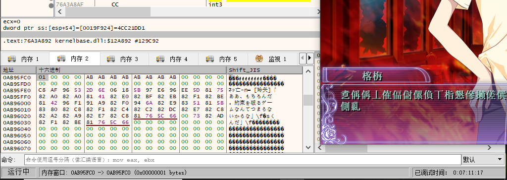 记一次GalGame的简单逆向 | 虚空之地